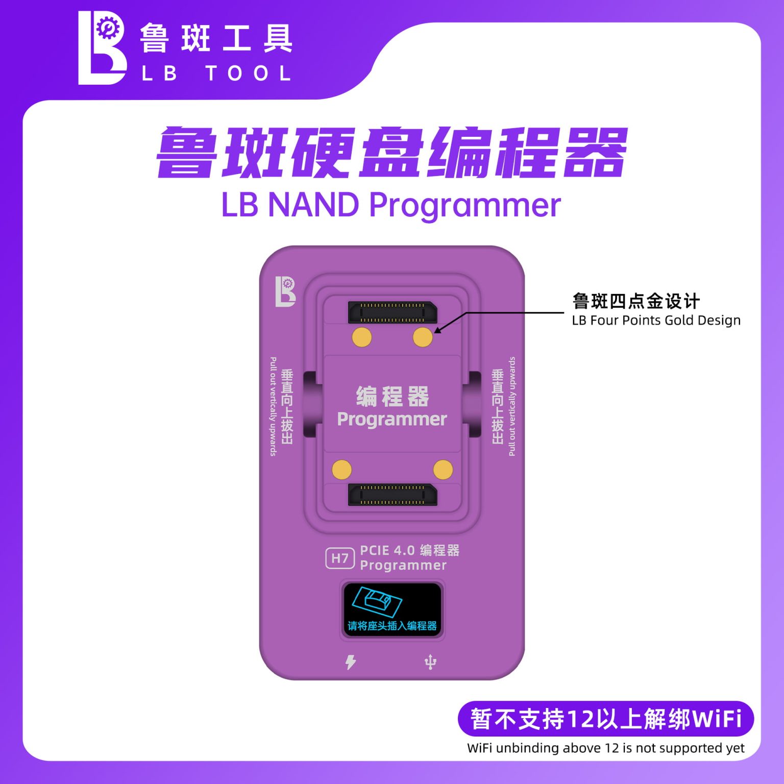 鲁斑 LB-H7 PCIE 4.0 Nand Programmer (Standard Package with BGA110 Module ...