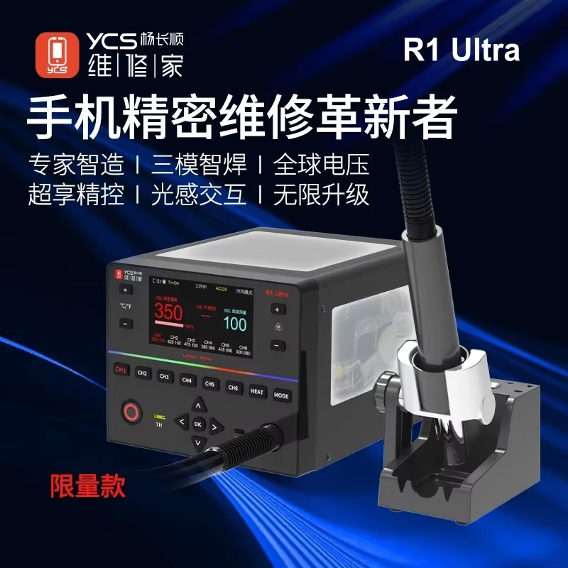 YCS 杨长顺 R1 Ultra (Limited Edition) Blower Rework Station – CME ...