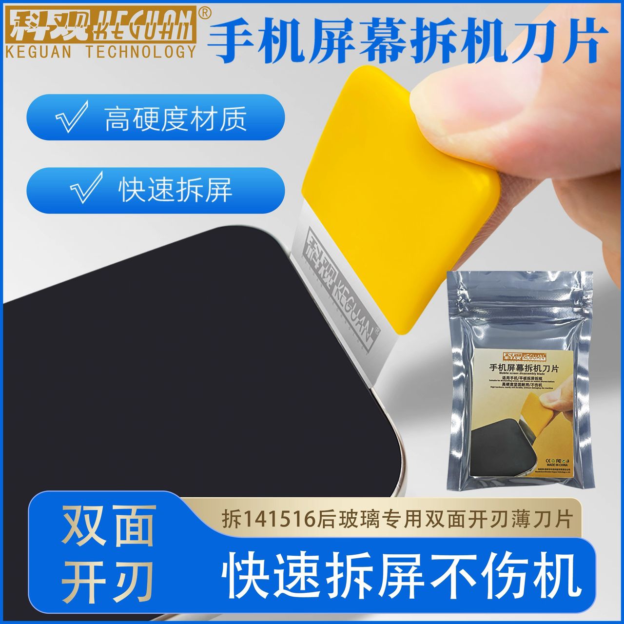 KEGUAN Mobile Screen Disassembly Blade – CME Distribution Sdn Bhd