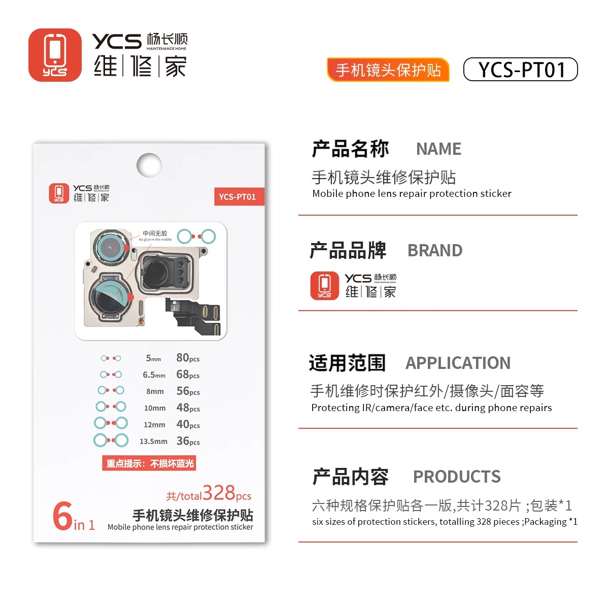YCS 杨长顺 YCS-PT01 6in1 Mobile Phone Lens Repair Protection Sticker ...