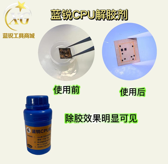 LANRUI CPU Glue Remover Liquid (250ML) – CME Distribution Sdn Bhd